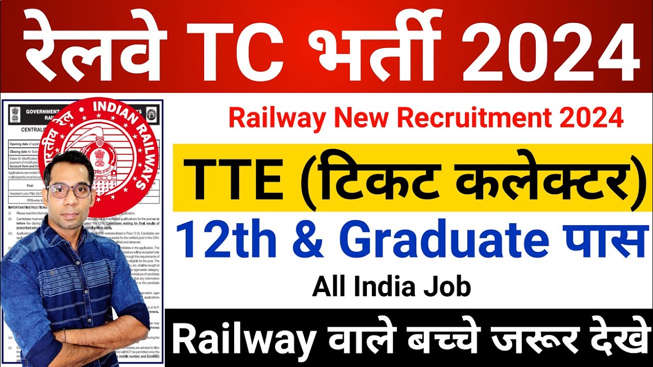 RRB TTE New Vacancy 2024 | Railway NTPC TC Vacancy 2024 | Railway ...