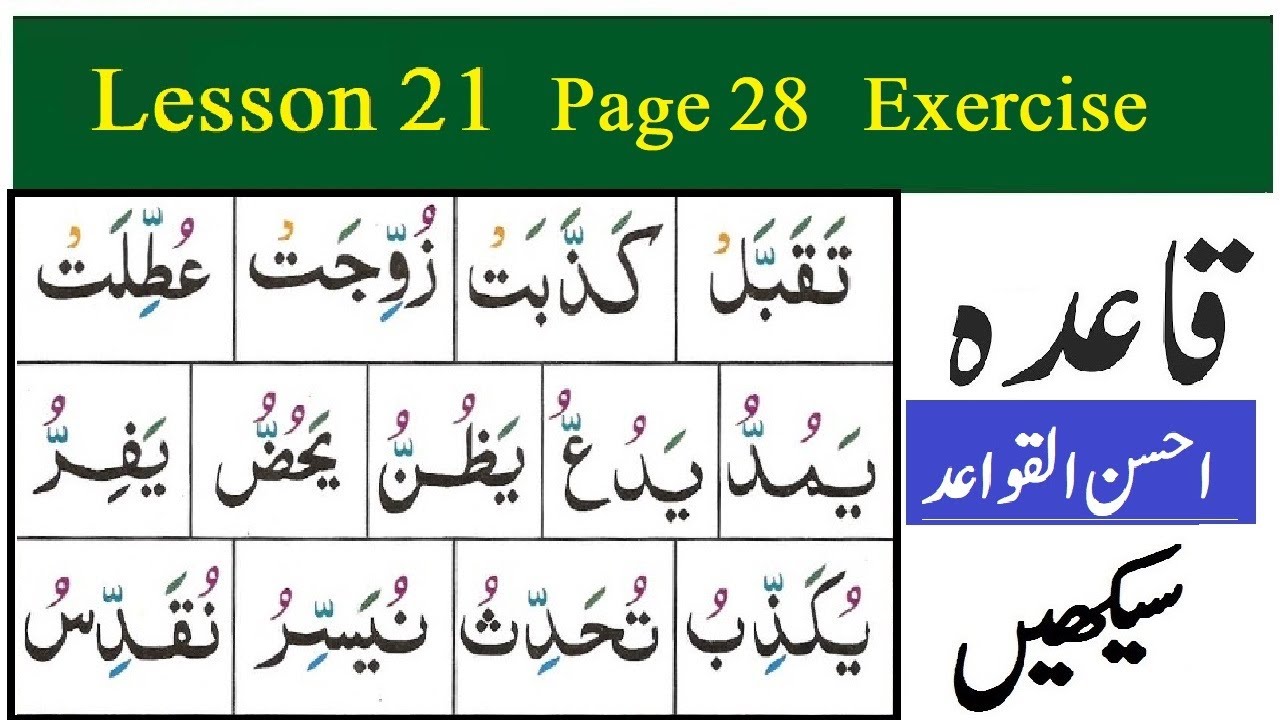Lesson 21 exercise Qaida Ahsanul Qawaid Page 28 - YouTube