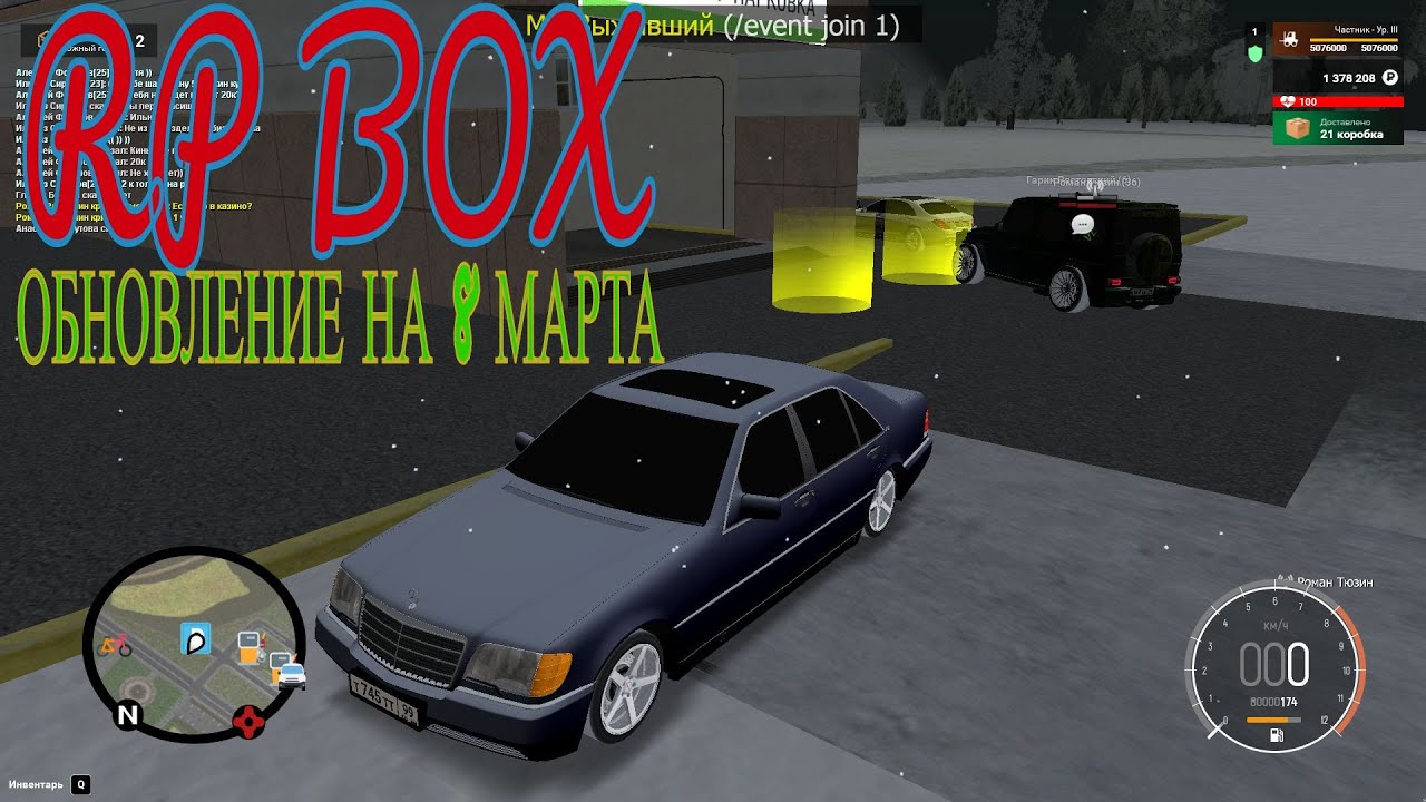 RP BOX СЕРВЕР 2 " ОБНОВЛЕНИЕ НА 8 МАРТА " - YouTube