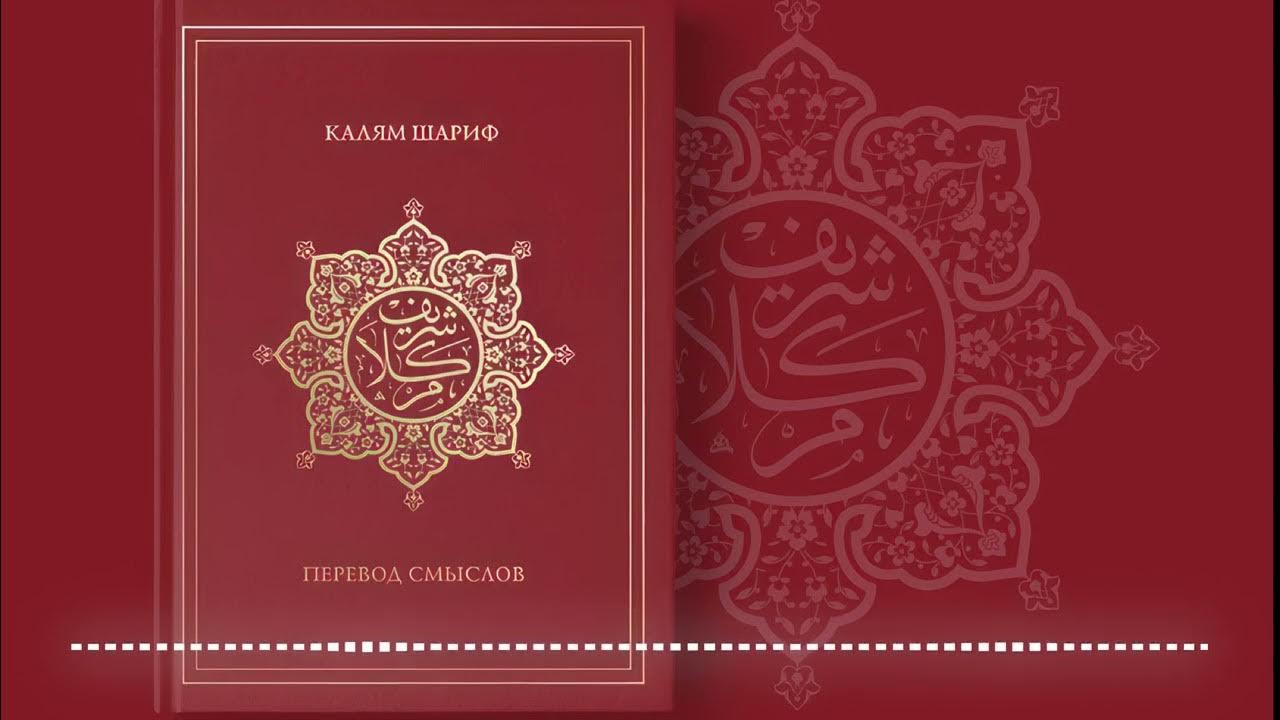 11. КАЛЯМ ШАРИФ | КАК БЫЛ СОХРАНЕН КОРАН #коран #тафсир #сура # ...