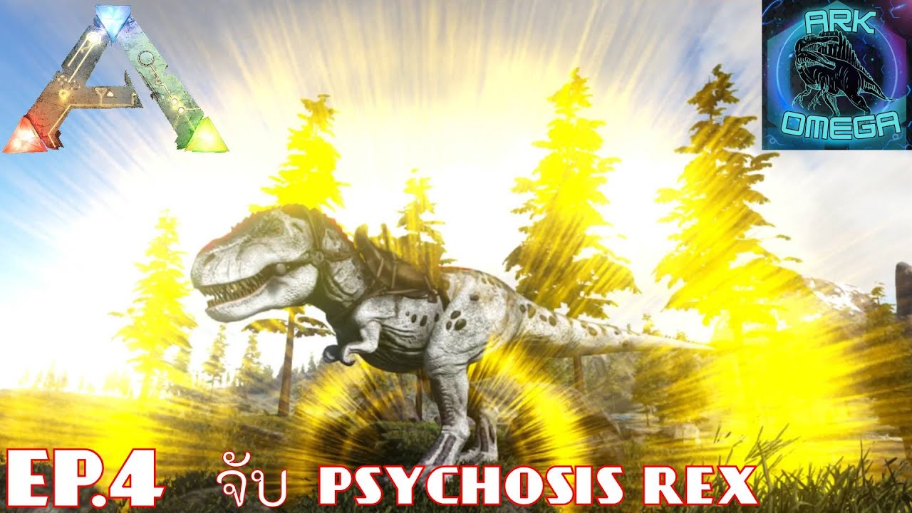 ark omega EP.4 จับ Psychosis Rex - YouTube