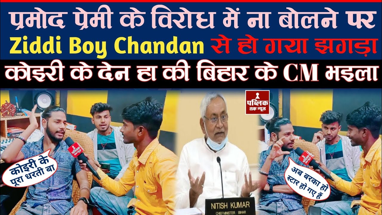 Pramod Ziddi Boy Chandan pramod-ziddi-boy-chandan