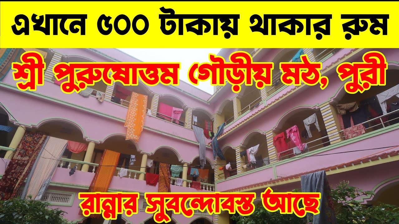 Sri Purushottam Gaudiya Math : Puri : Room INR 500/Day : Sea View ...