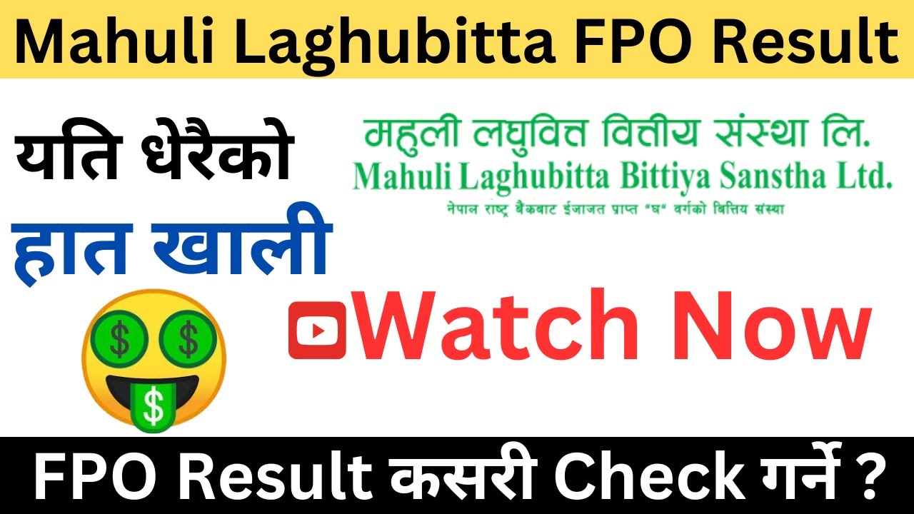 Mahuli Laghubitta FPO Result | How to check FPO allotment | Pawaan ...