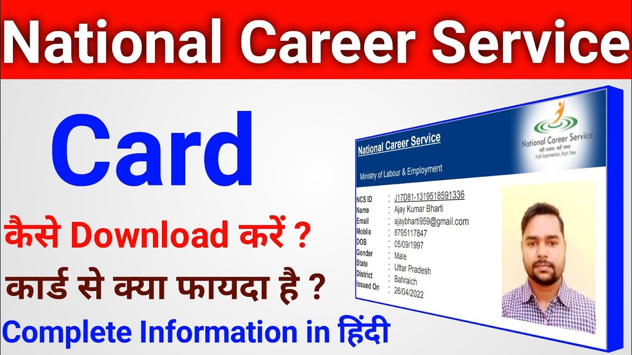 National Career Service card kaise download Kare | NCA Card कैसे Update ...