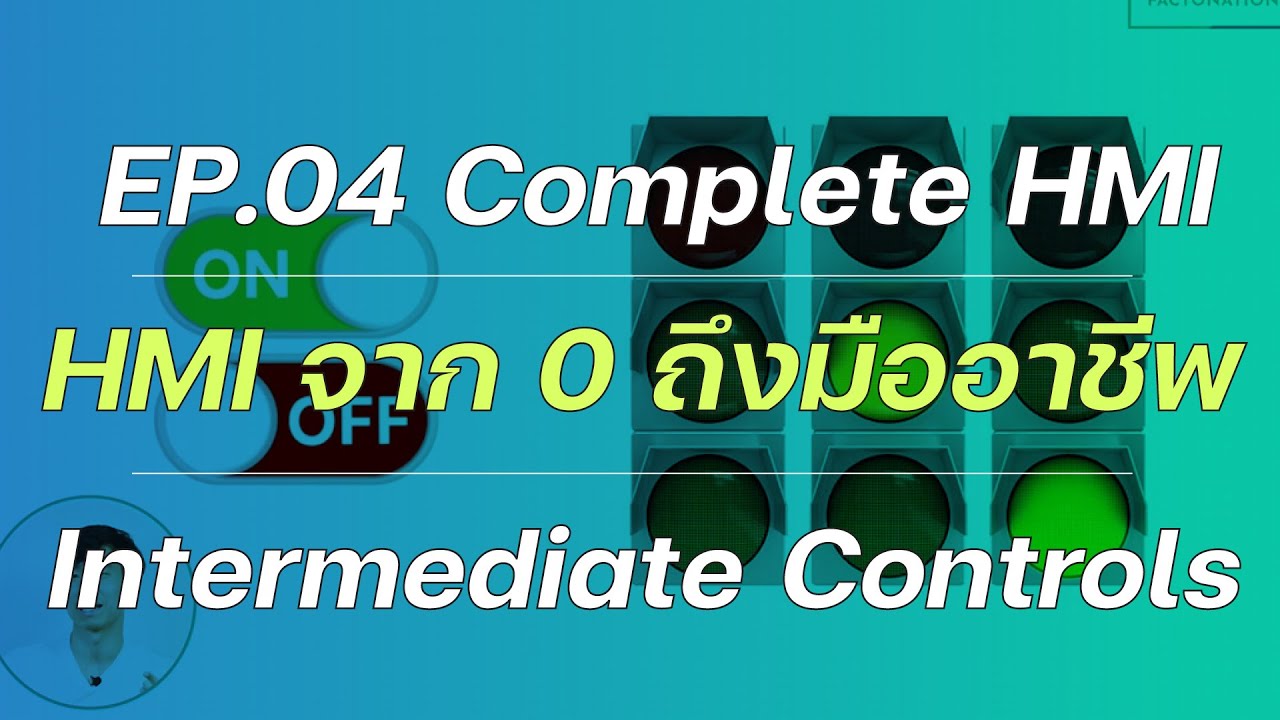 EP.4 การใช้งาน HMI จาก 0 ถึงมืออาชีพ | Intermediate Controls [Complete HMI] - YouTube