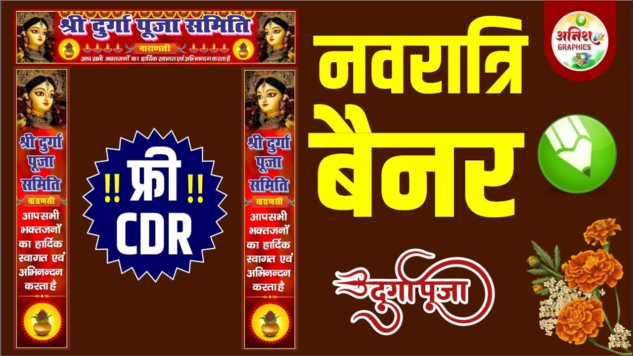 NAVRATRI BANNER CDR | NAVRATRI ENTRY GATE BANNER | FREE NAVRATRI BANNER ...