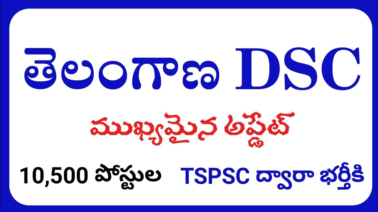 TS DSC Notification Latest Update| Dsc Notification 2022 - YouTube