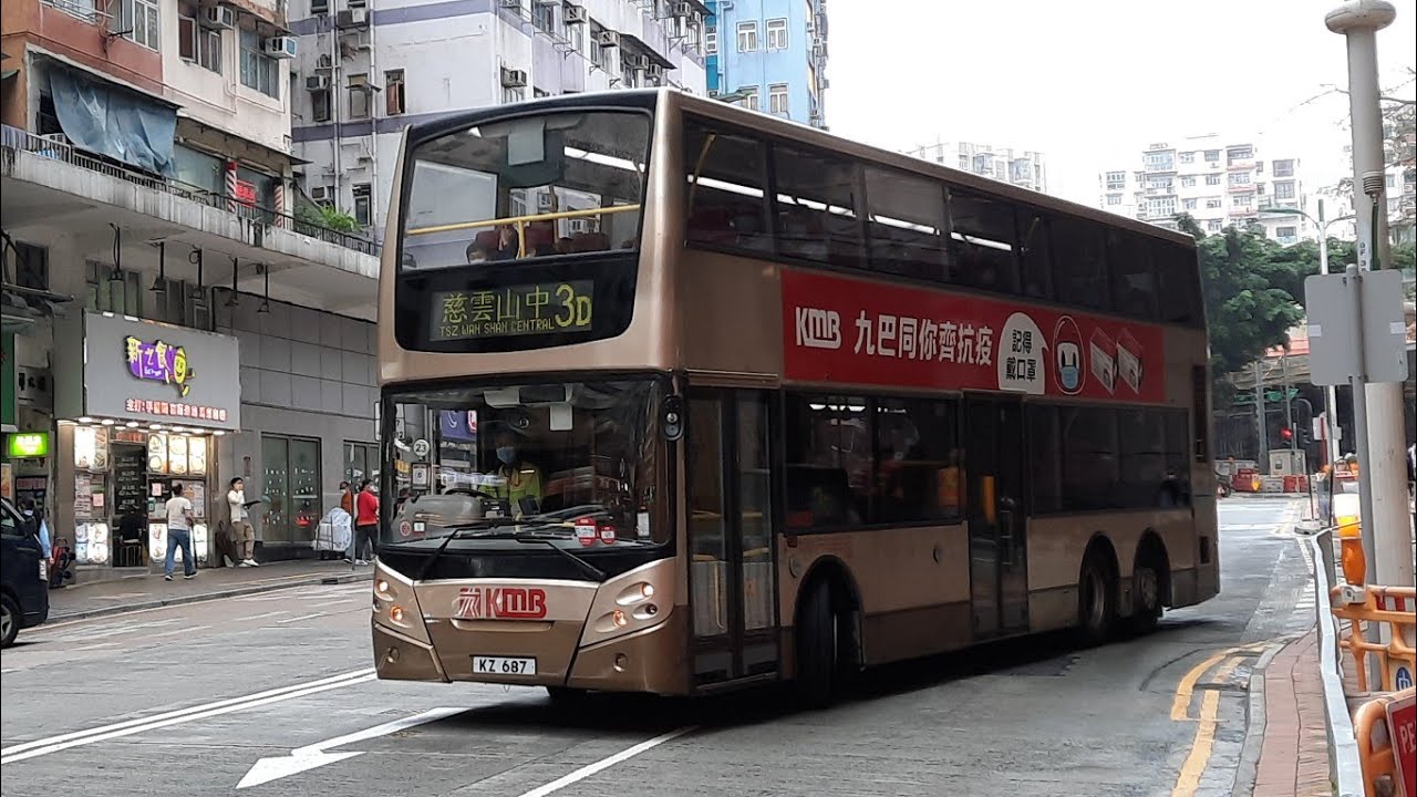 九巴 KMB ATE19(KZ687)[已退役]@3D慈雲山(中)→觀塘(裕民坊) - YouTube