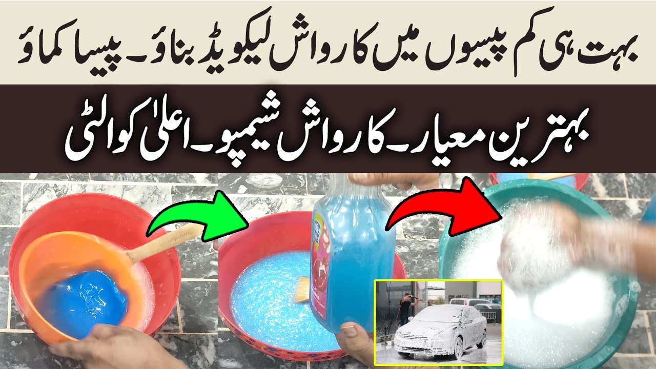 Make Car Wash Liquid Formula at Home for Low Cost Business Idea | Car ...