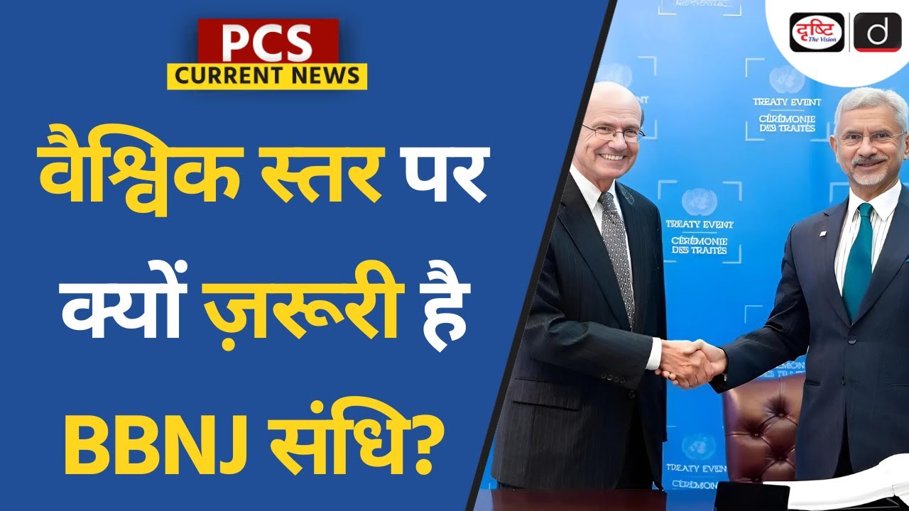 BBNJ Treaty | High Seas Treaty | UNCLOS | PCS Current News | Drishti ...