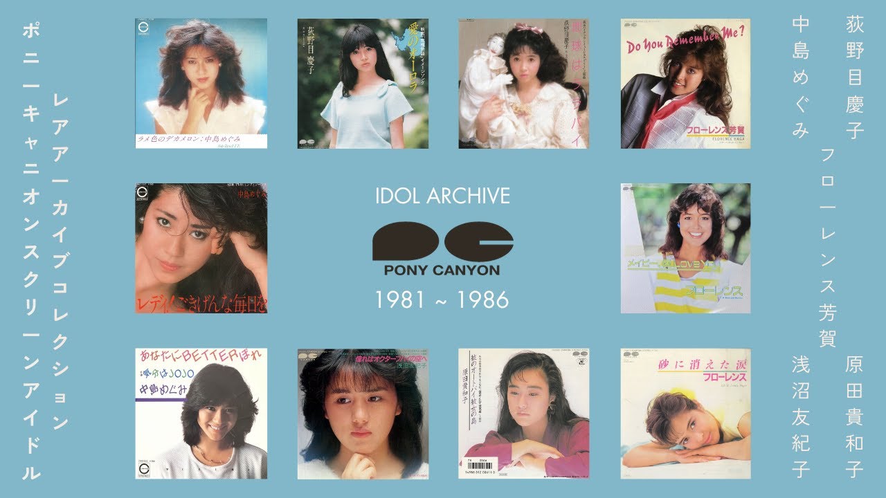 ポニーキャニオンスクリーンアイドル～レアアーカイブコレクション/Pony Canyon Screen Idol Archive ...