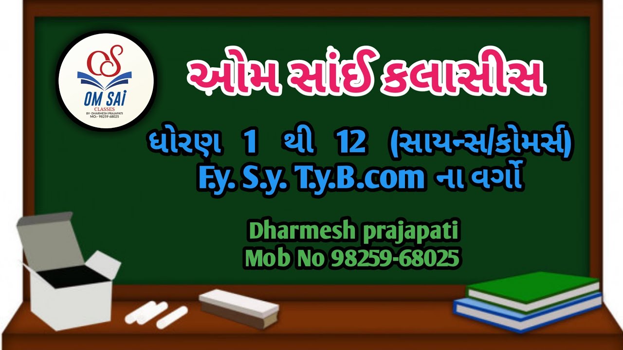 Om Sai Classes By Dharmesh Prajapati - YouTube