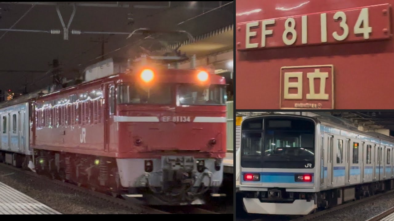 EF81 134+E231系800番台K6編成 - YouTube