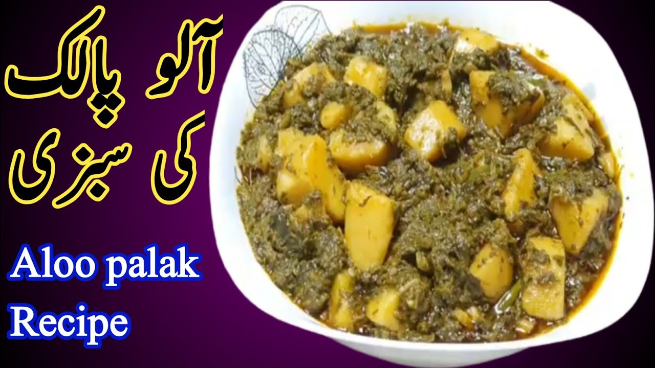 Aloo Palak Recipe Restaurant Style | Alu Palak | Aloo Palak Recipe ...
