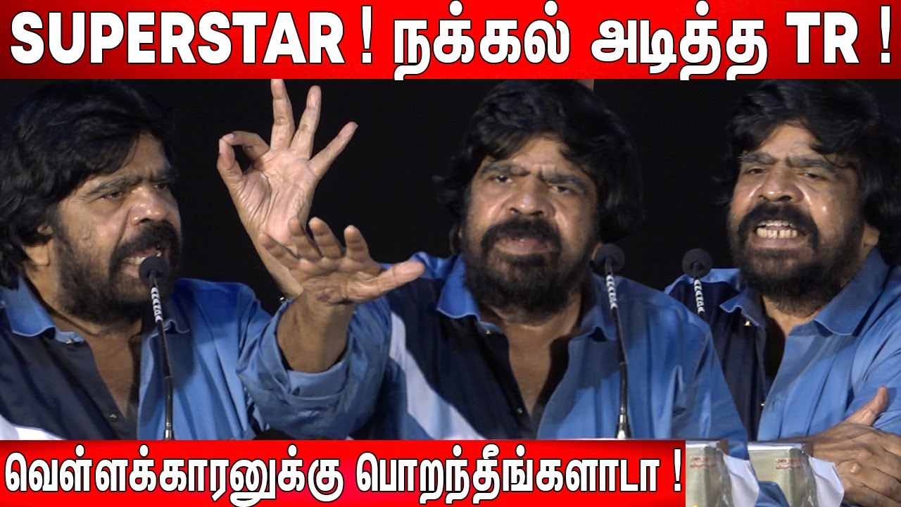 இதுலாம் பாட்டாடா🤣 ? T Rajendar செம Atrocity Speech | T Rajendar Latest ...