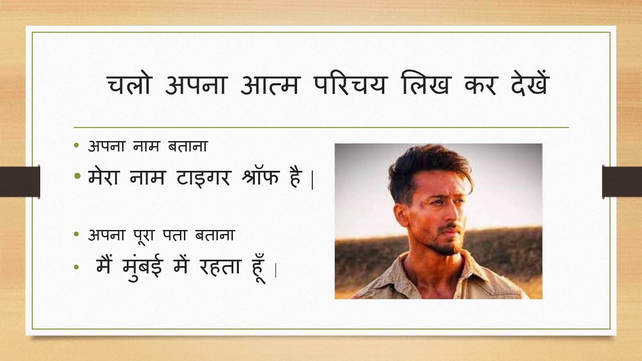 Self Introduction In Hindi YouTube self-introduction-in-hindi-youtube