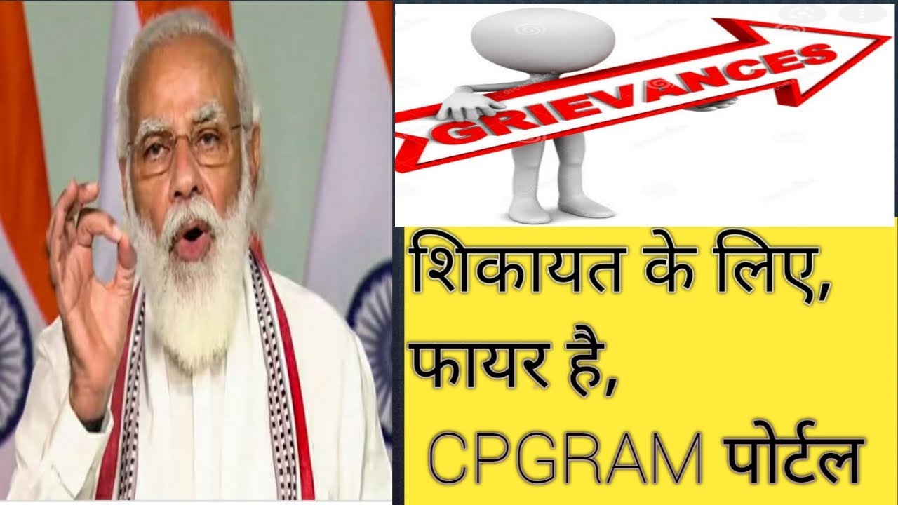 File grievance through CPGRAM portal | CPGRAM | FILE GRIEVANCES ...
