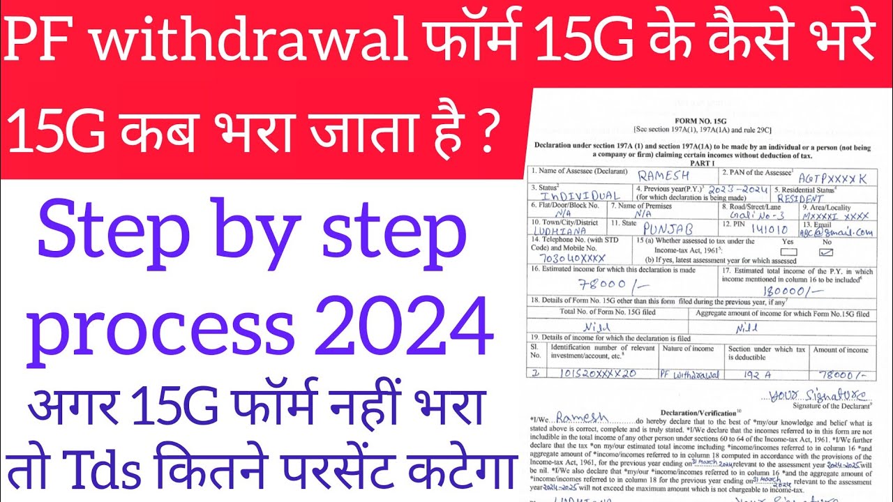 15G Pf Withdrawal फॉर्म कैसे भरें 2024 | How To Fill Form 15g of Pf Withdrawal | 15g Form क्या ...
