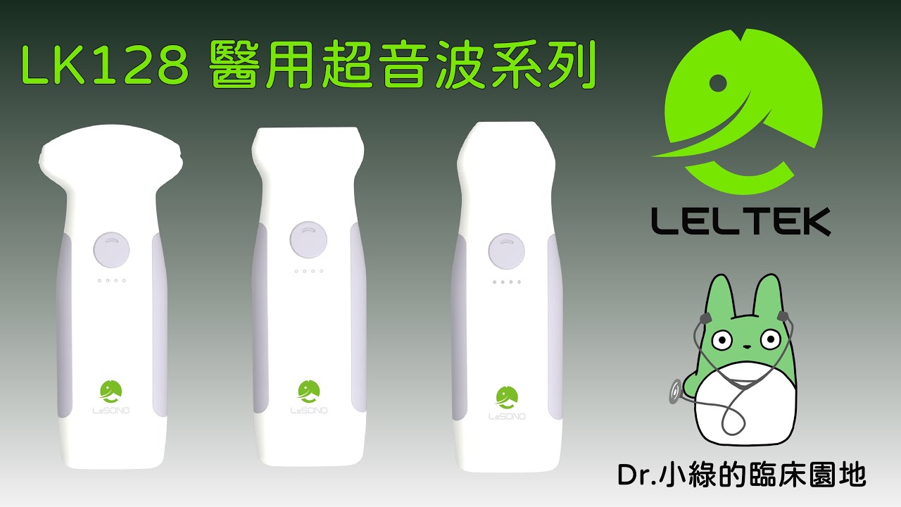 LK128 系列手持式超音波; LK128 Series Handheld Ultrasound; LK128 シリーズ手持ち型超音波; ft ...