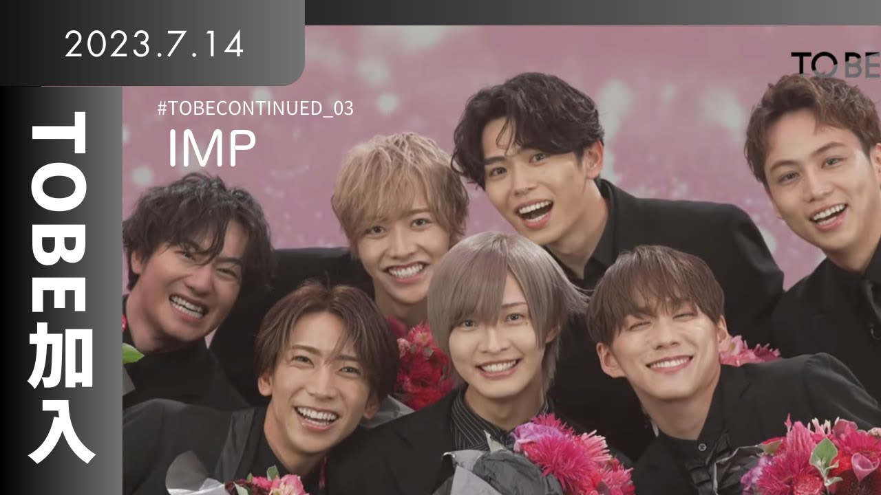 IMP、バッキバキに踊るグループ、TOBE【切り抜き】チャンネル - YouTube