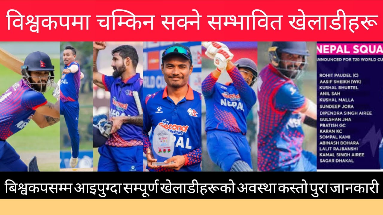 Status Of These 15 Nepali Players As ICC T20 WorldCup Arrives 2024 ...