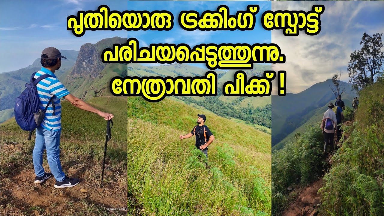Netravati Peak trek | Netravathi River Birth place | karnataka tourism ...