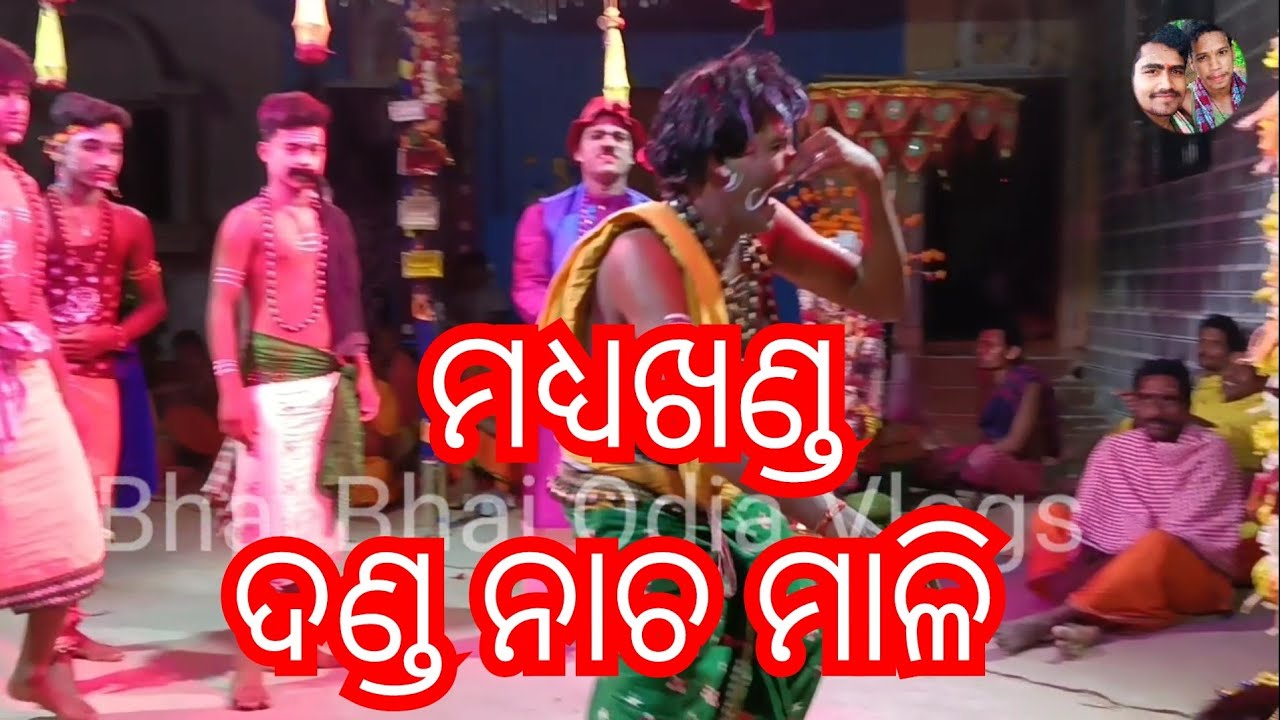 danda nacha mali madhyakhanda - YouTube