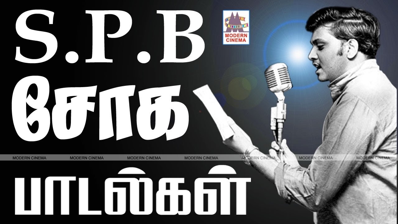 SPB Soga Padalgal | SPB Sad Songs | SPB சோக பாடல்கள் - YouTube