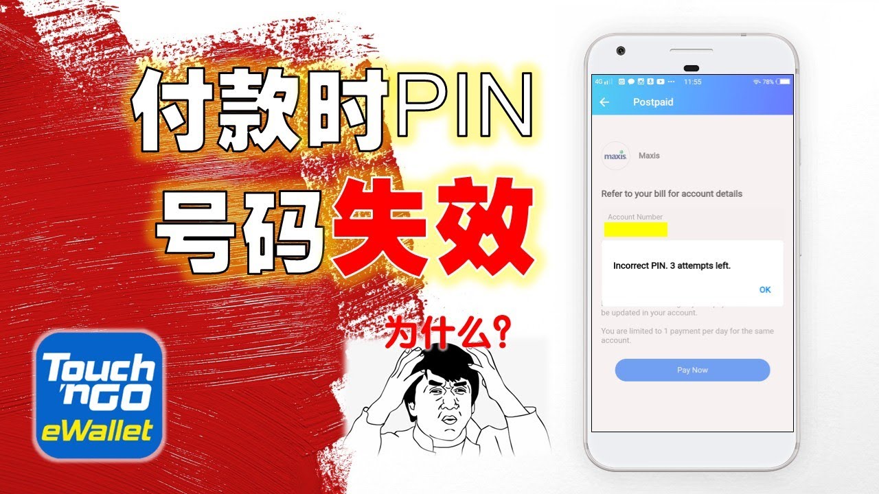 [Touch'nGO E-Wallet] 电子钱包付款时PIN号码失效 - YouTube