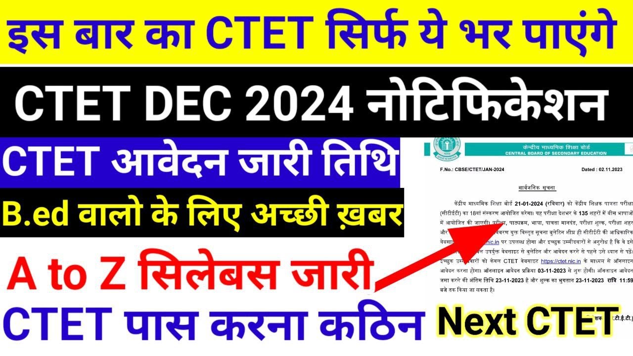 CTET DEC 2024 NOTIFICATION || CTET DEC ONLINE FORM | CTET DECEMBER 2024 ...