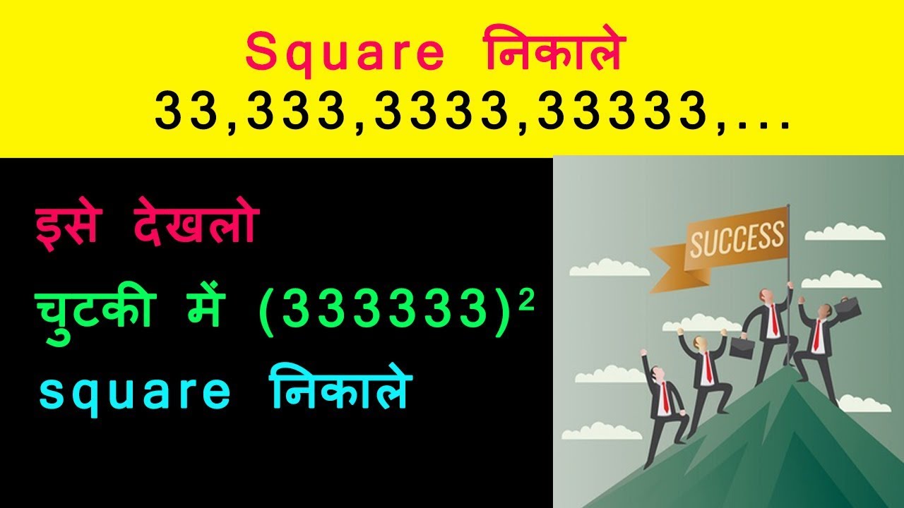 SQUARE OF 33 333 3333 33333 33 333 3333 33333 
