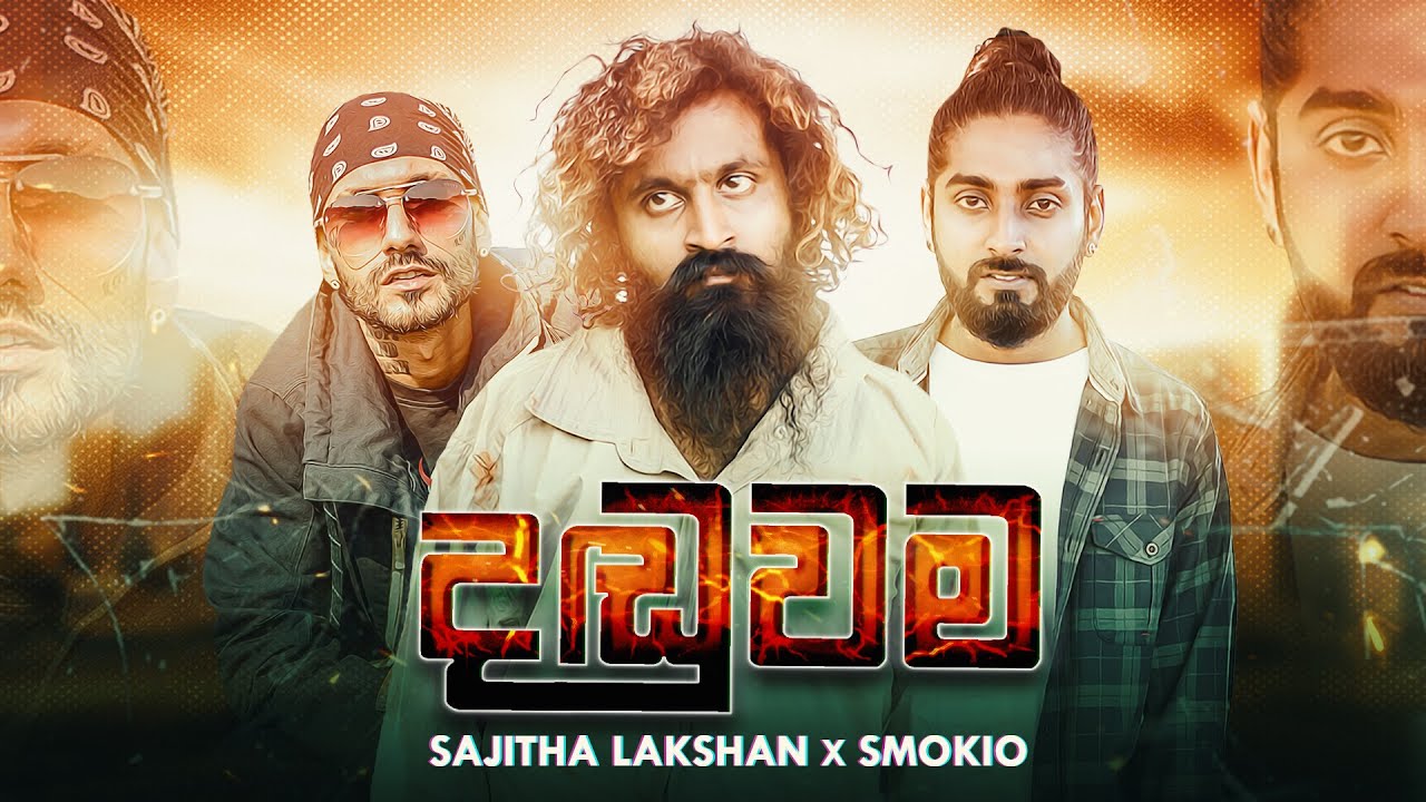 Danduwama (දඬුවම) - Sajitha Lakshan ft. Kevin Smokio | gajaman (ගජමෑන් ...