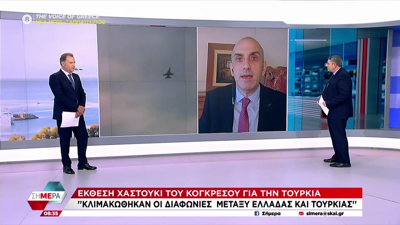 Έκθεση χαστούκι του Κογκρέσου για την Τουρκία | Σήμερα | 12/01/2023 ...