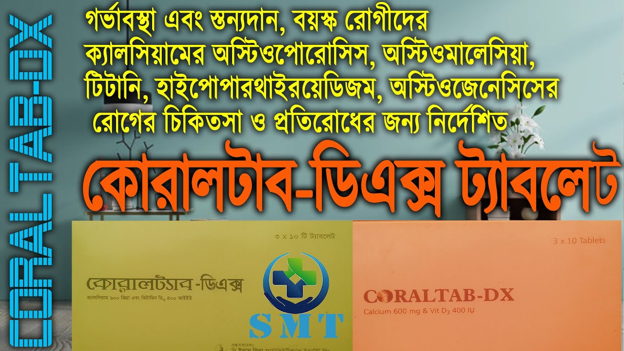 Coraltab DX || Tablet 600 mg+400 IU || কোরালটাব-ডিএক্স ট্যাবলেট || @SMT ...