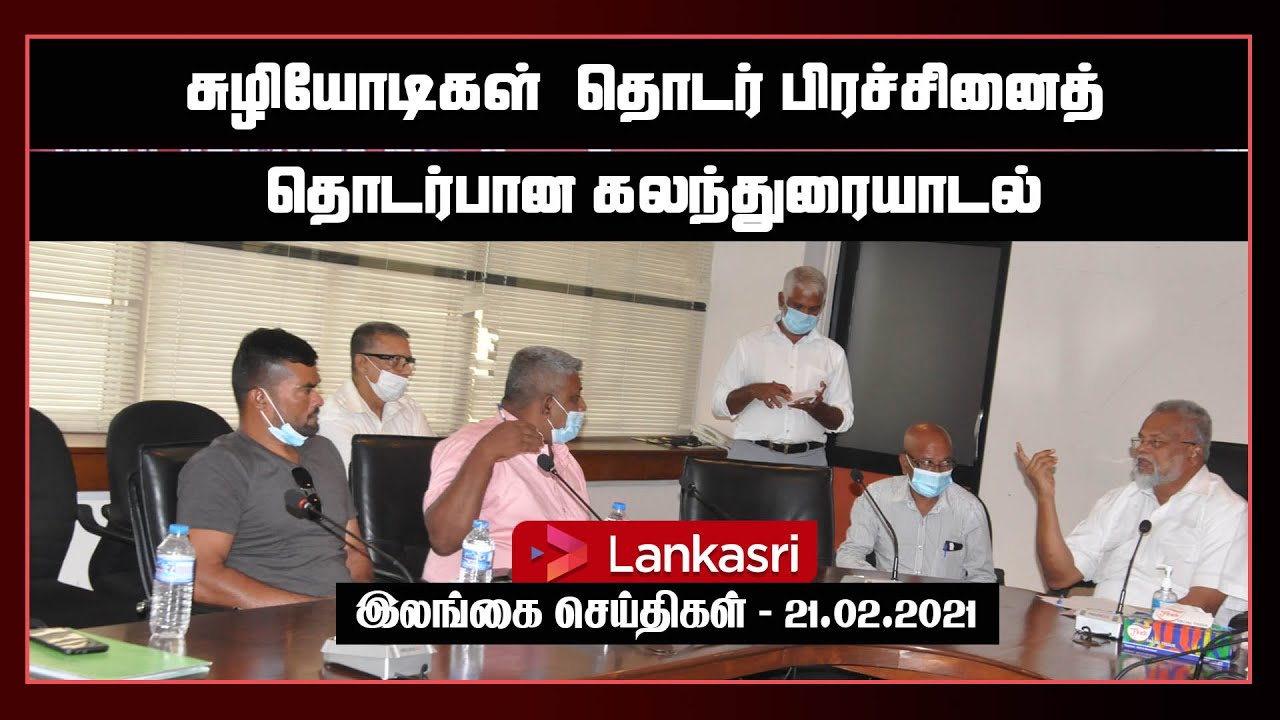 சுழியோடிகளின் பிரச்சினை தொடர் I Lankasri News Feed - YouTube