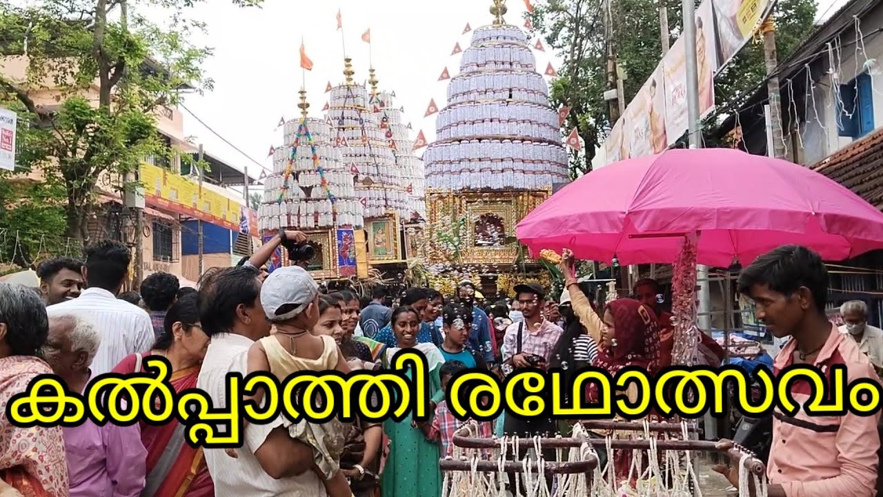 Kalpathy Ratholsavam, palakkad - YouTube