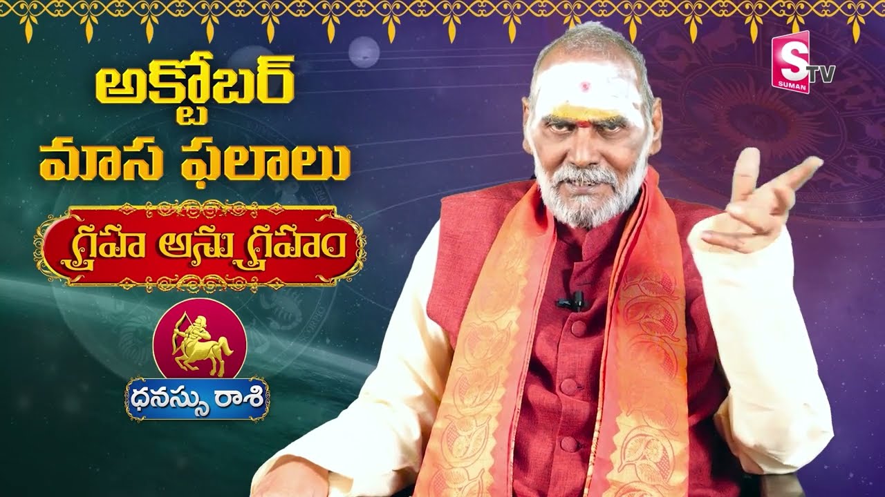 Dhanasu Rasi October 2022 Rasi Phalalu | Solar Eclipse Effects On ...