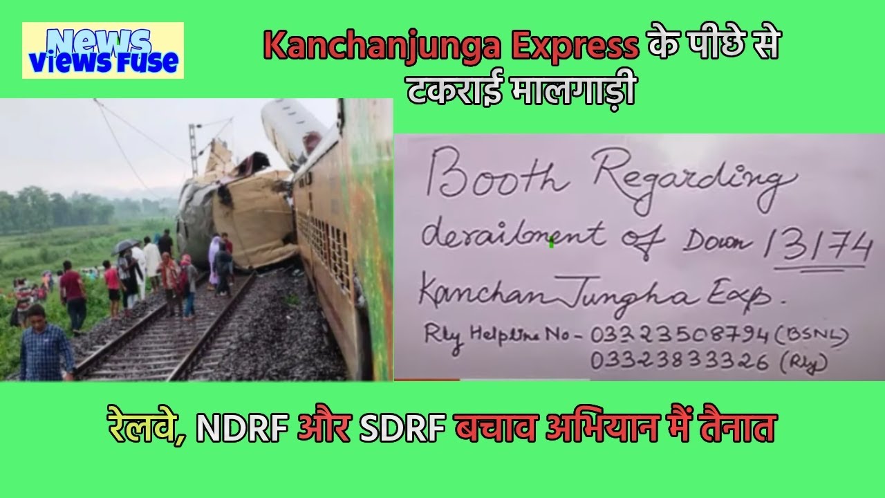 दार्जिलिंग, पश्चिम बंगाल | Kanchanjunga Express के पीछे से टकराई ...