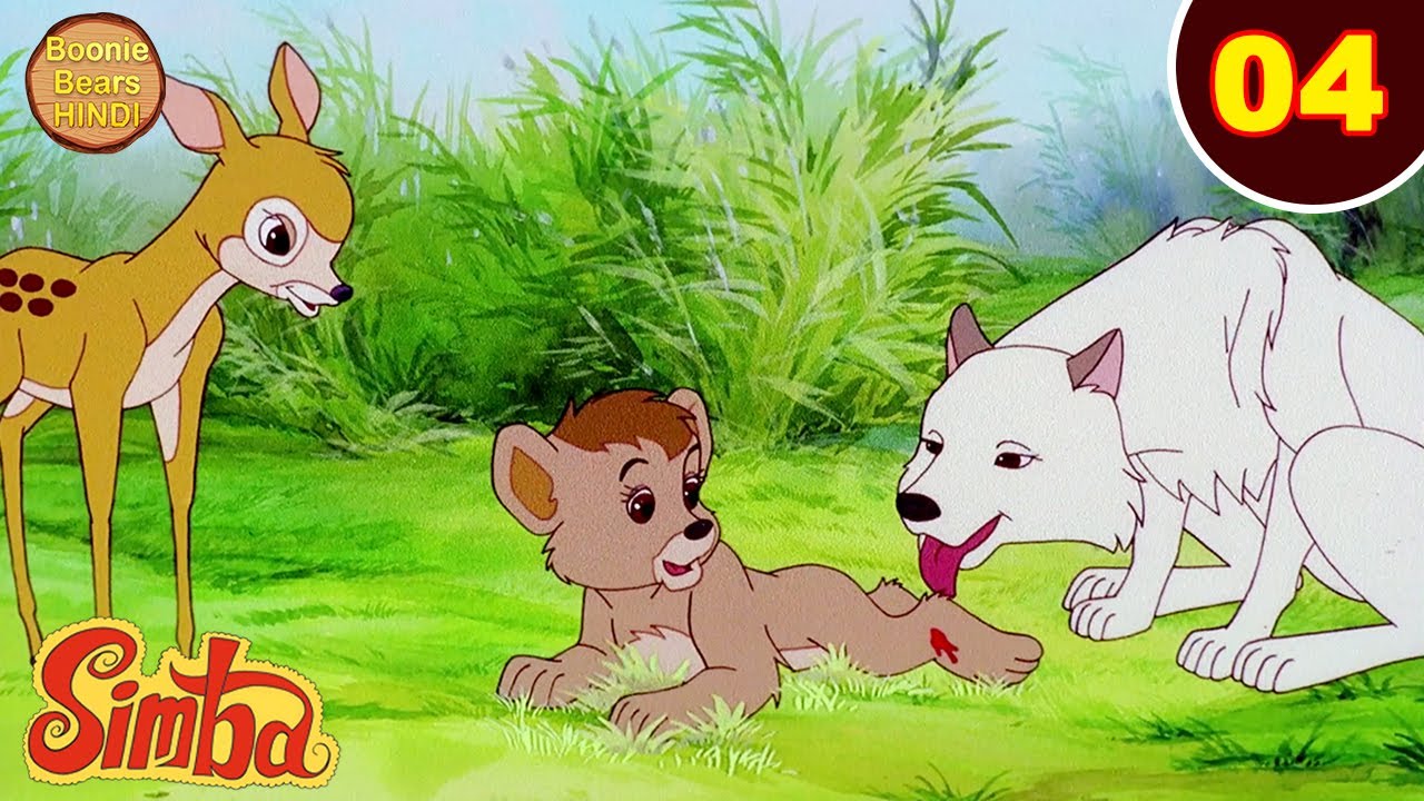 Simba The Lion King Ep 04 | छोटे शेर को लगी चोट | New Animated Cartoon ...