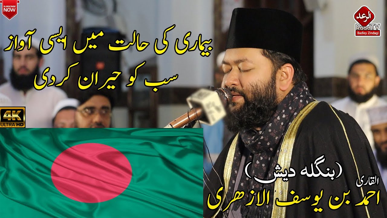 Quran Recitation by Qari Sheikh Ahmad Yusuf Al Azhari in Pakistan ...