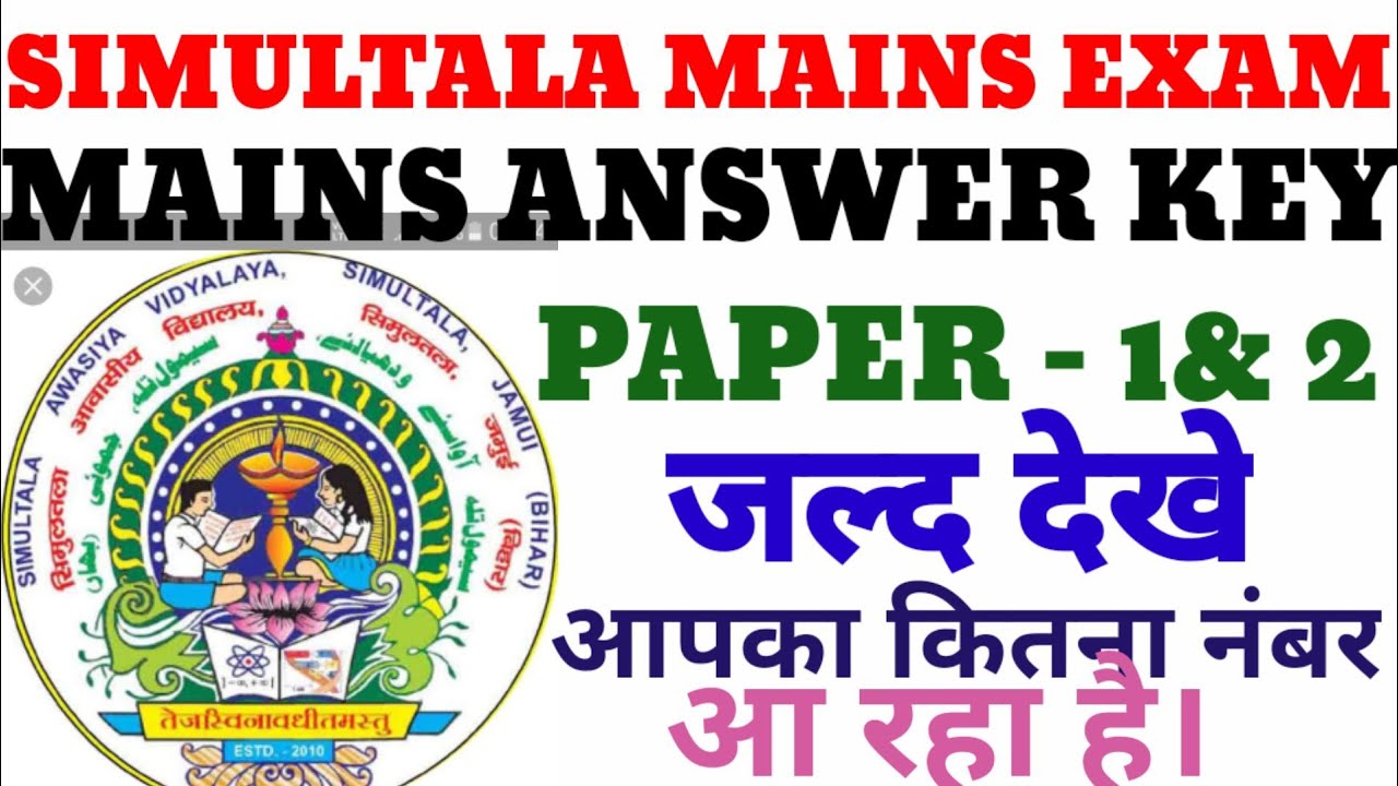 SIMULTALA AWASIYA VIDYALAYA JAMUI MAINS ANSWER KEY - YouTube