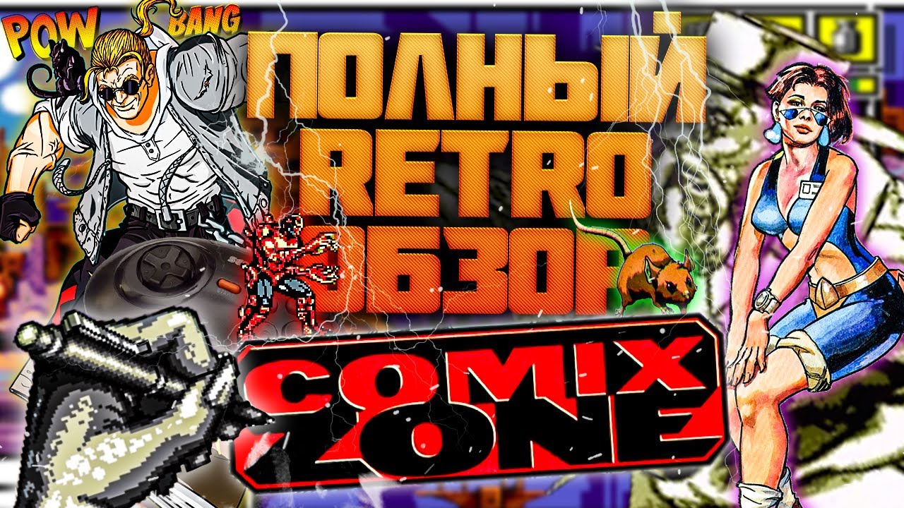 Полный Retro Обзор - Comix Zone - YouTube