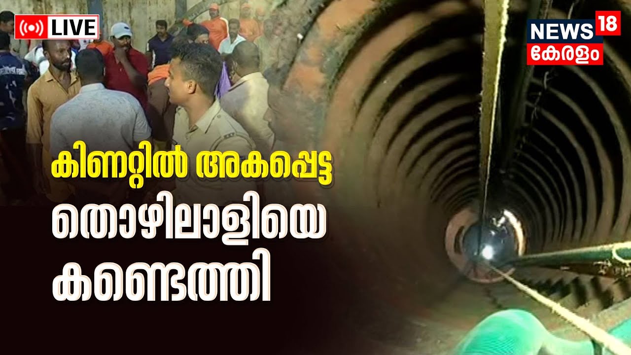 LIVE | Man Trapped Inside Well In Vizhinjam | Tamil Nadu Native | Well ...