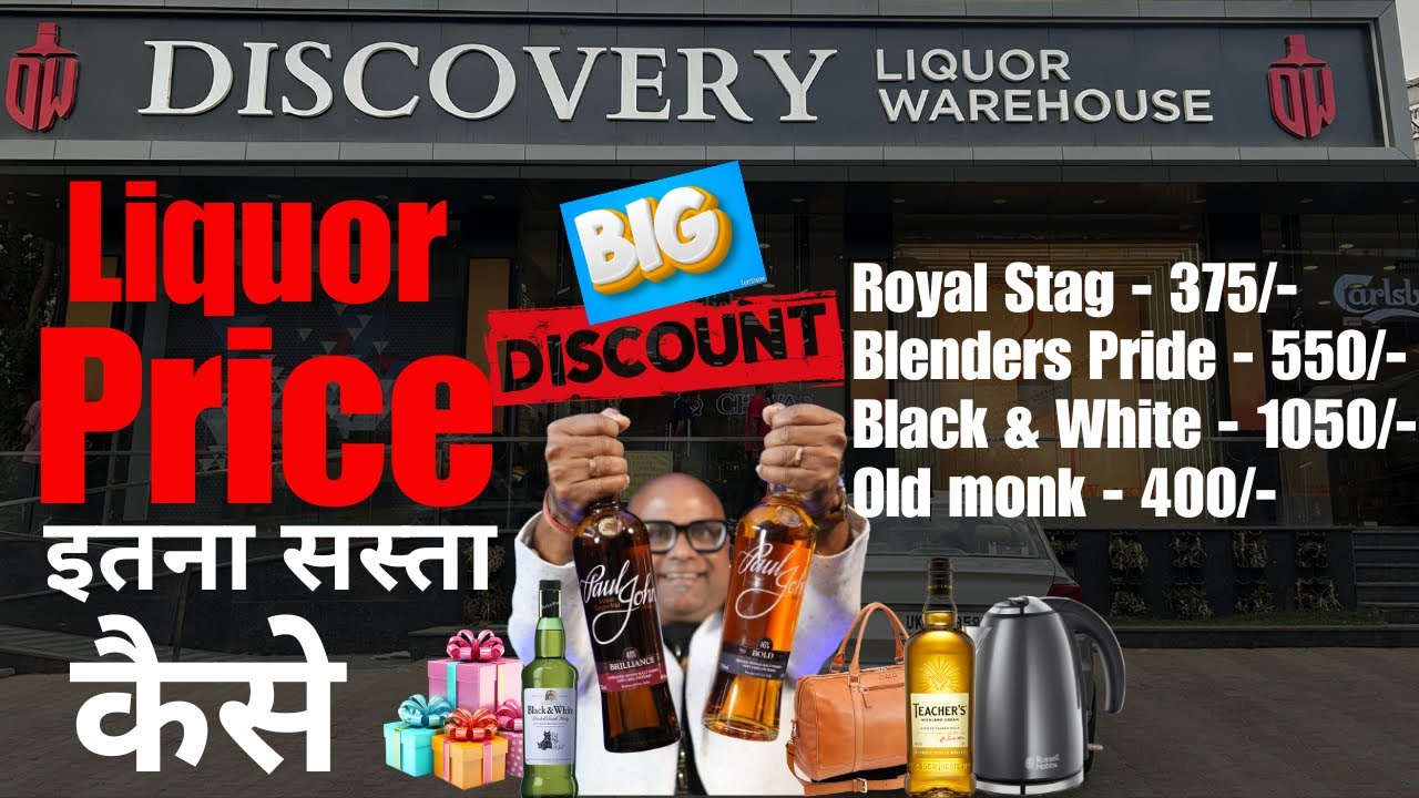 Discovery Wines L1 Liquor Shop | इतनी सस्ती Liquor Price कैसे Possible ...