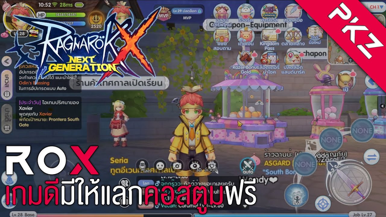 Ragnarok X Next Generation [ROX] | เกมดีแจกคอสตูมฟรี - YouTube