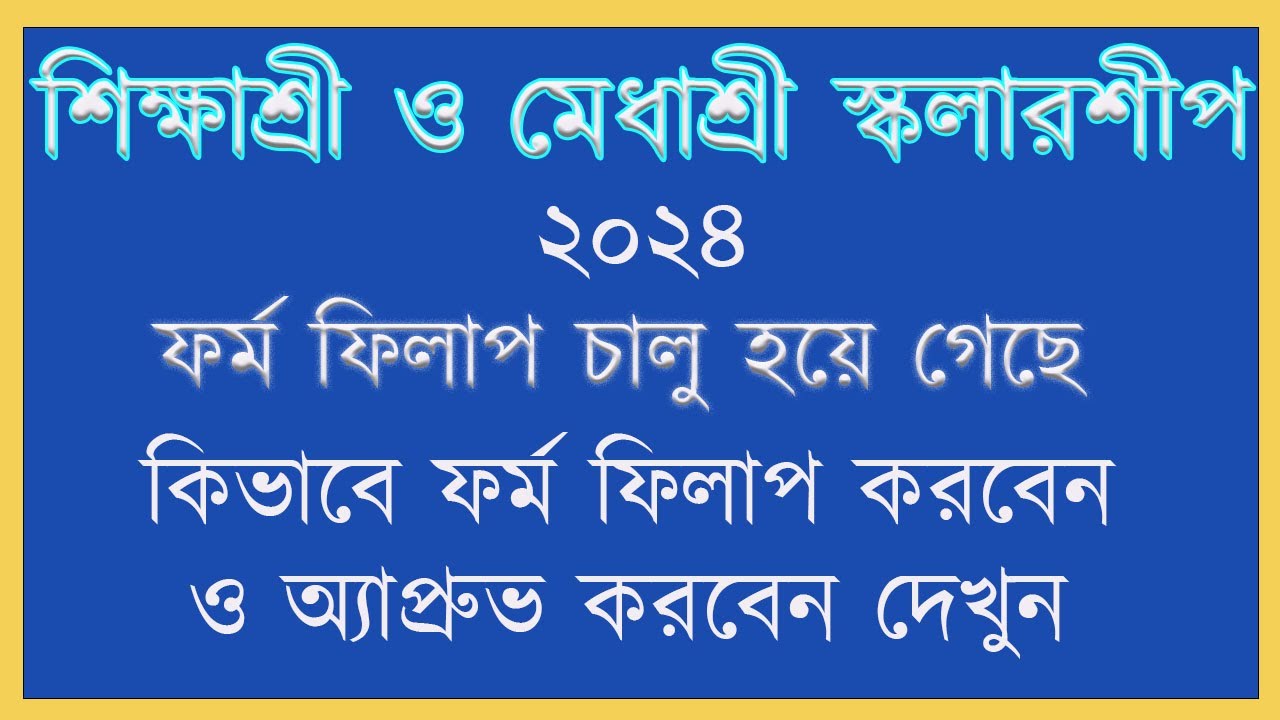 How to Apply for Shikshashree and Medhashree Scholarships ...