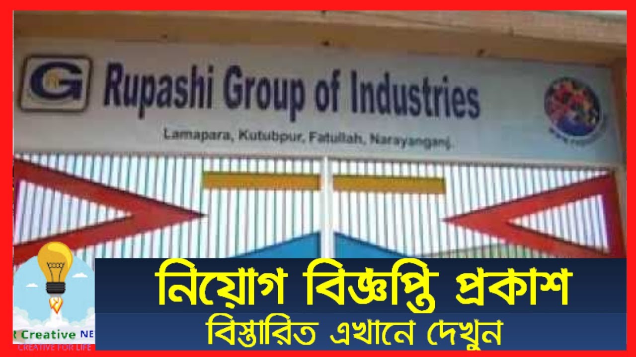 Rupashigroup profile 2022 || bangladesh Top garments factory Rupashi group || - YouTube