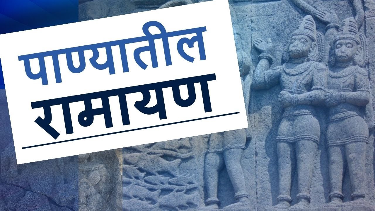 Ancient Ramayan Temple Near Bhigvan, Pune: A Marvel of Indian ...