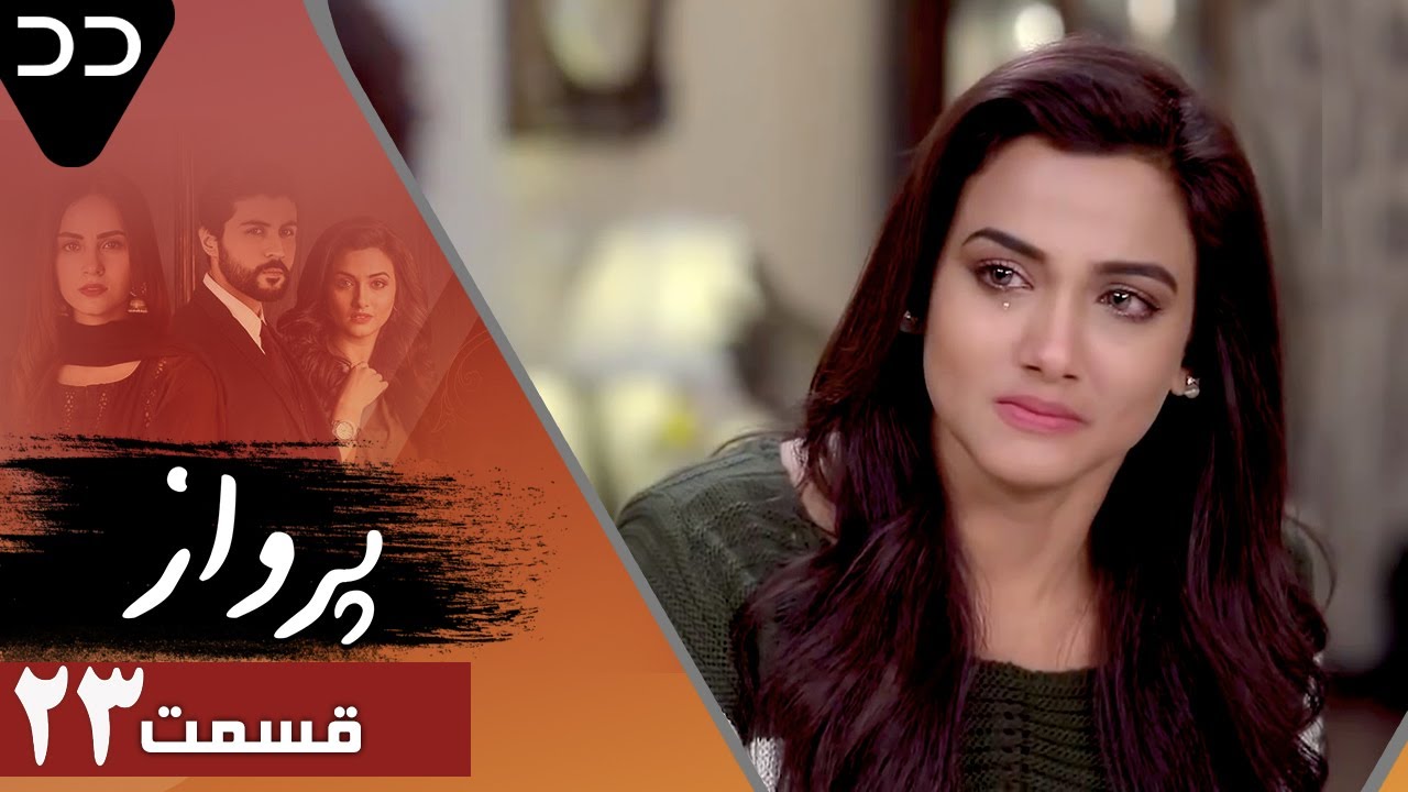 Parwaaz | Episode 23 | Serial Doble Farsi | سریال پرواز - قسمت ۲۳ ...